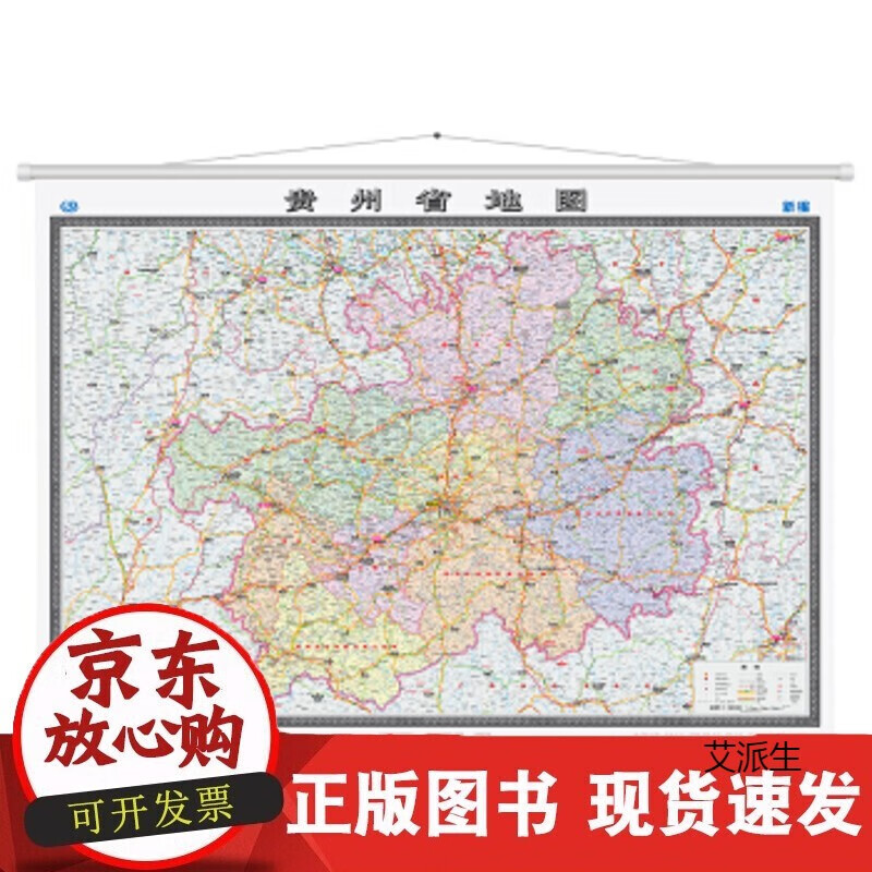 贵州省地图 双全开 无拼缝 膜图 筒装