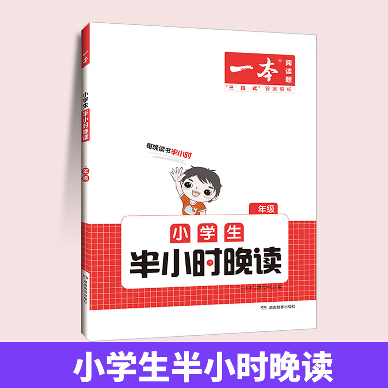 老师推荐2023新版一本小学生半小时晚读一年级二年级三四五六年级小学语文每日一读课外阅读 半小时晚读 小学四年级