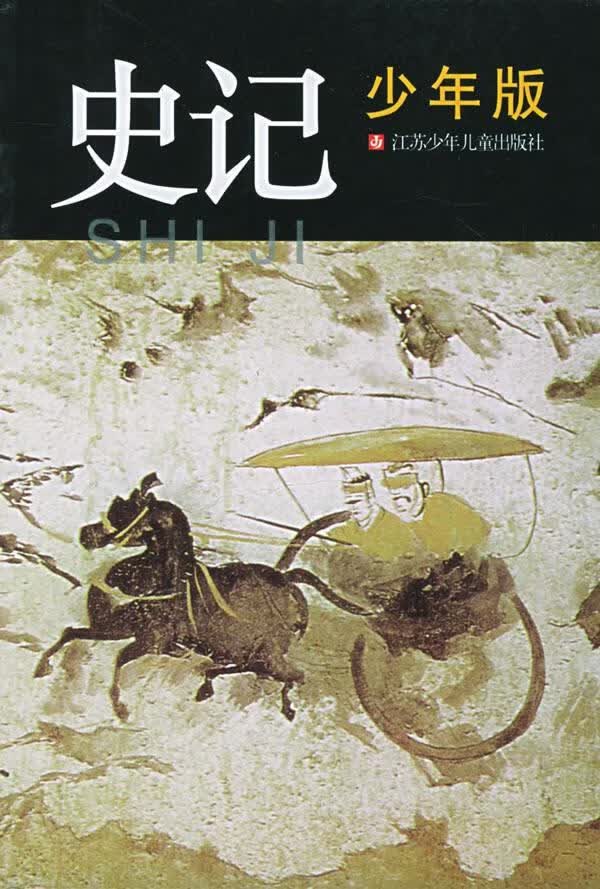 史记 袁红梅 等编著