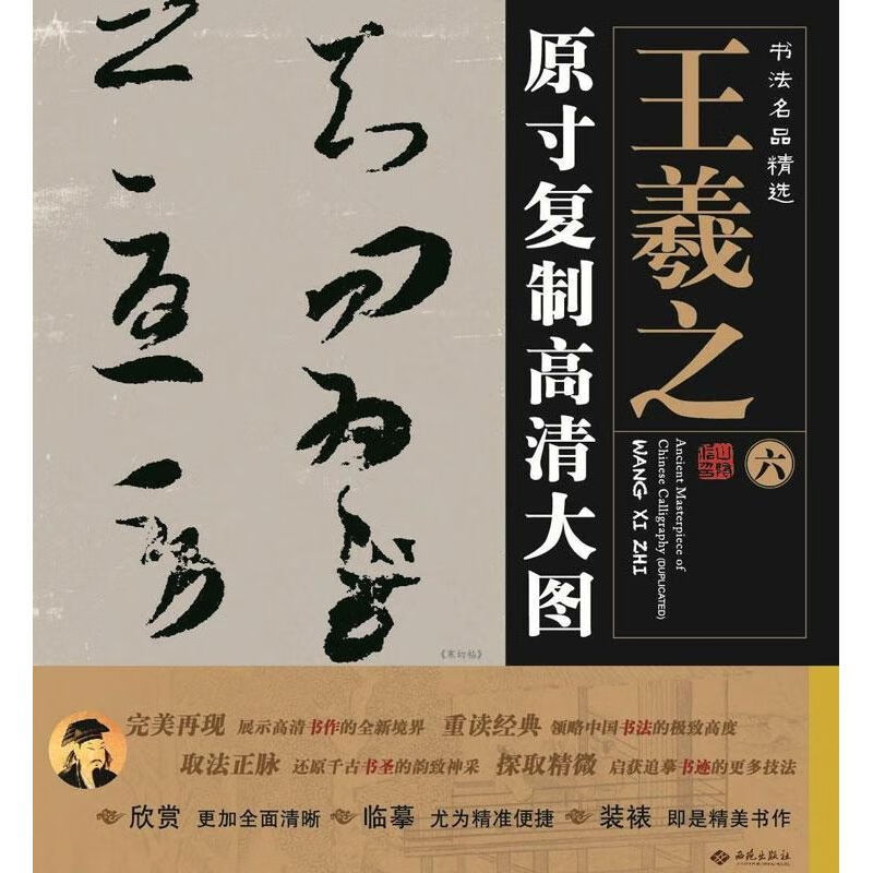 王羲之(6)