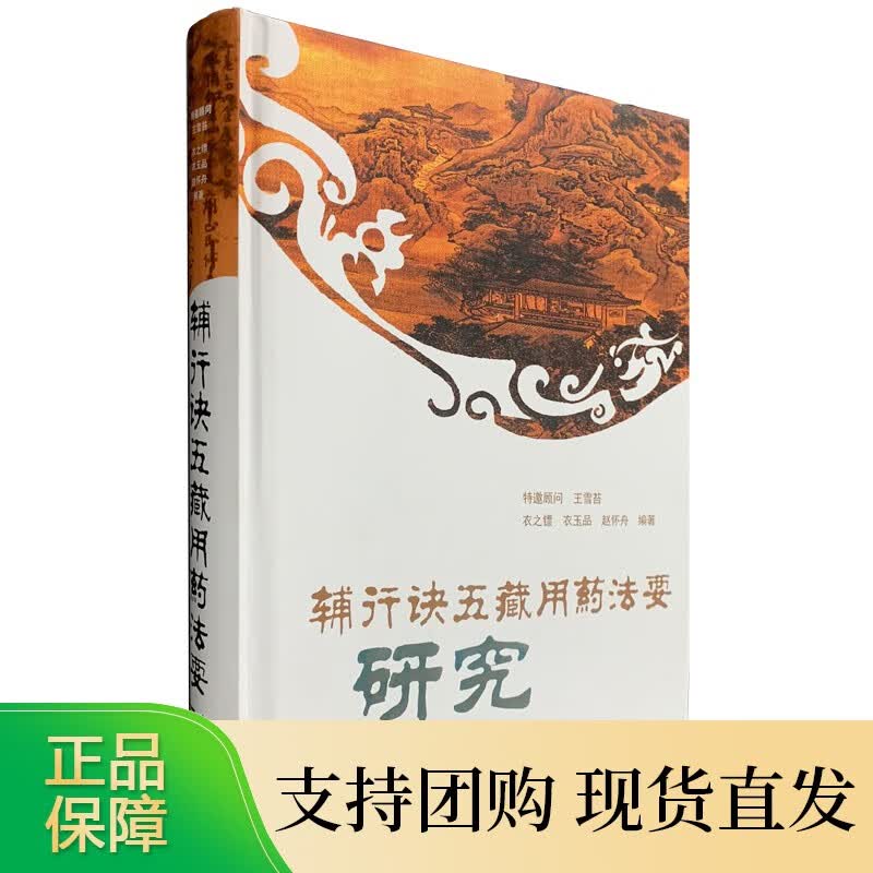 辅行诀五藏用药法要研究