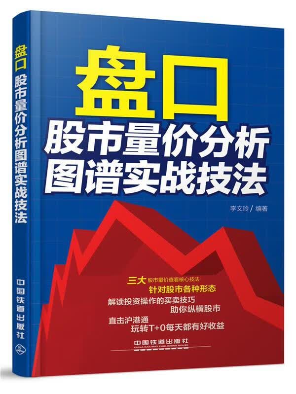 盘口:股市量价分析图谱实战技法【好书，下单速发】