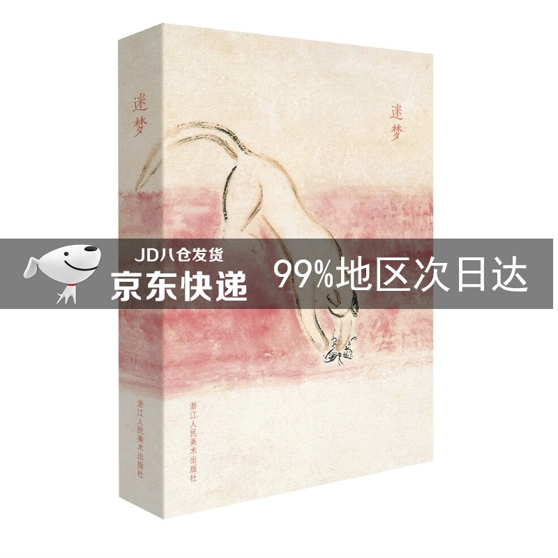 出类艺术明信片：迷梦
