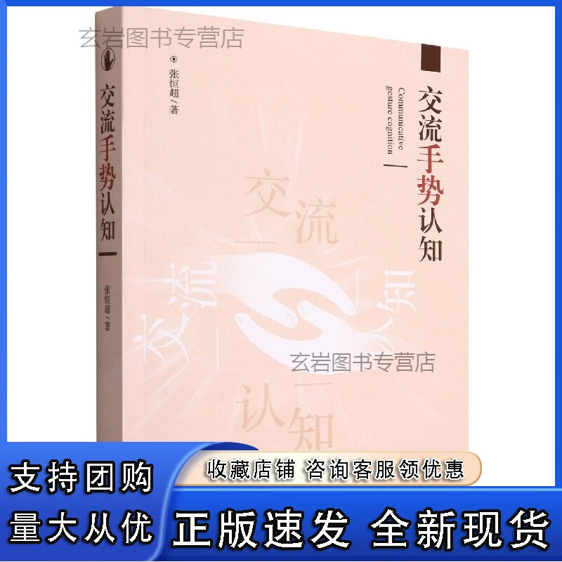 n交流手势认知