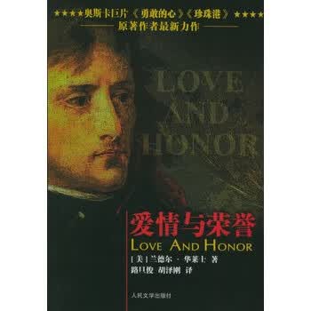 爱情与荣誉【特惠】