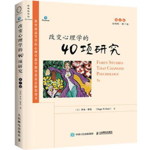 全新高清版改变心理学的40项研究第7版英文版 罗杰霍克