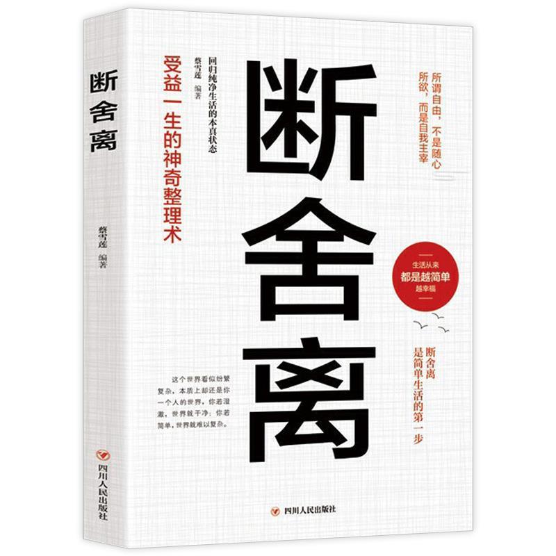 断舍离【书】