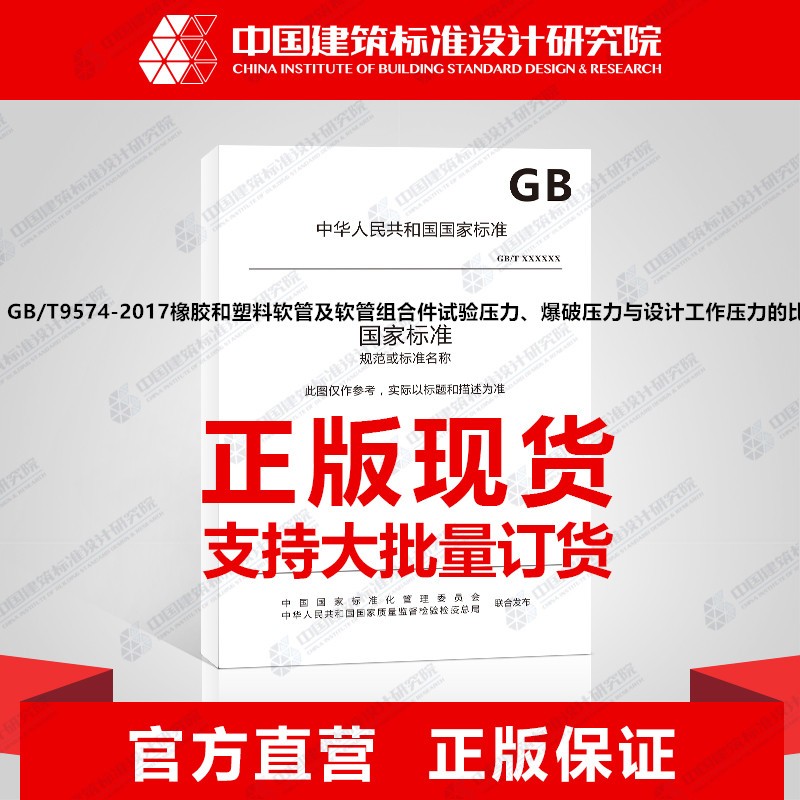 GB/T21832.2-2018奥氏体-铁素体型双相不锈钢焊接钢管第2部分：流体输送用管