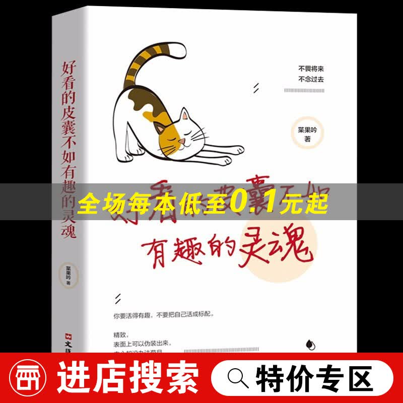 【特价专区】好看的皮囊不如有趣的灵魂 万里挑一老杨的猫头鹰不畏将来不畏过去书籍