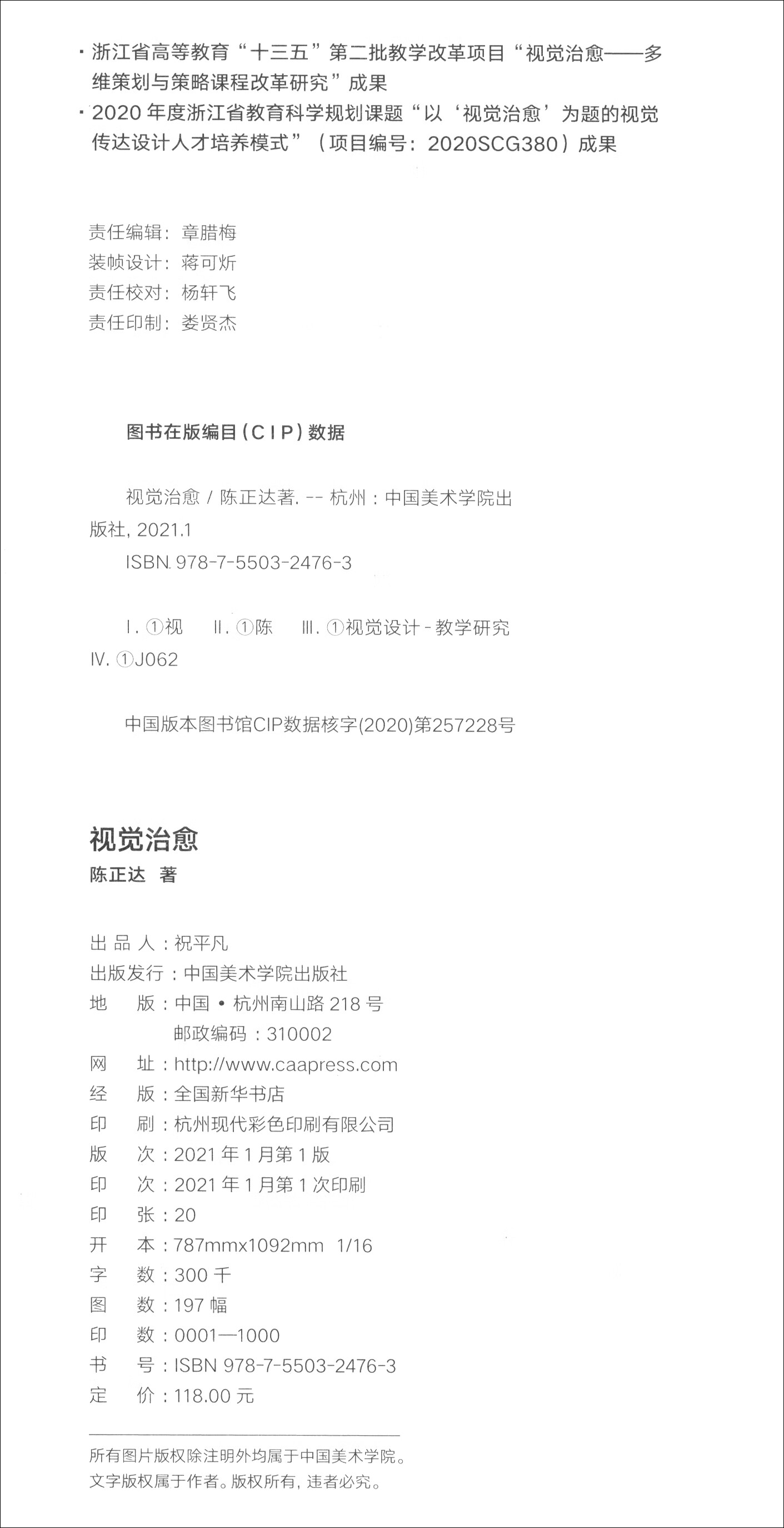 【书】视觉治愈