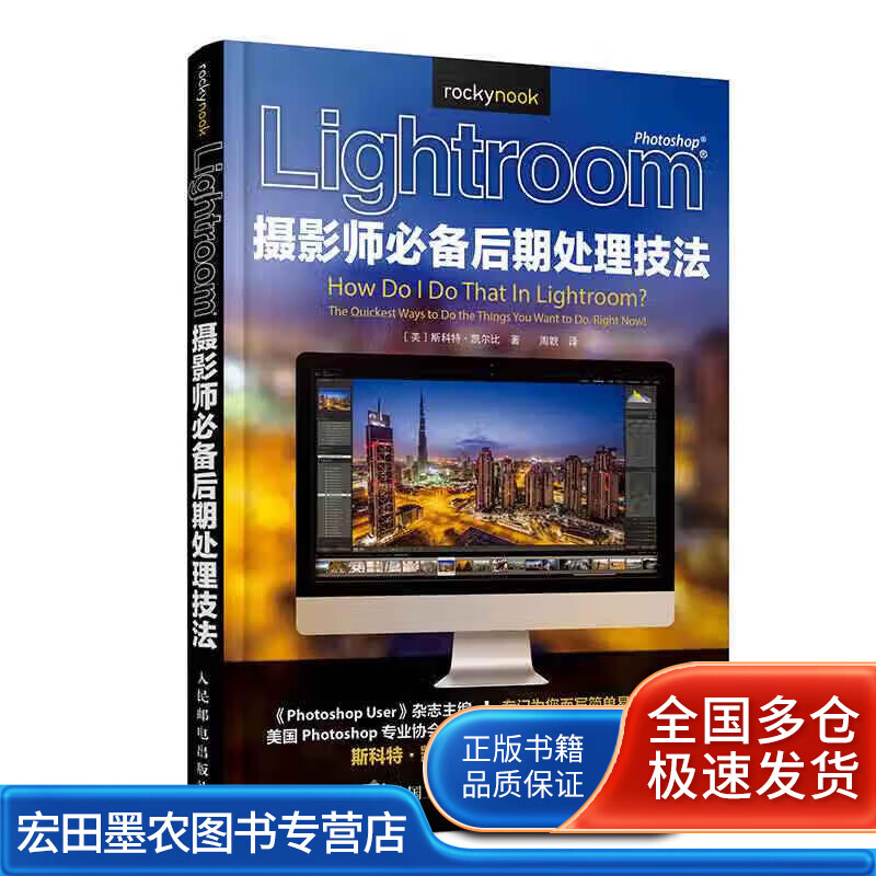 Lightroom摄影师必备后期处理技法【好书】