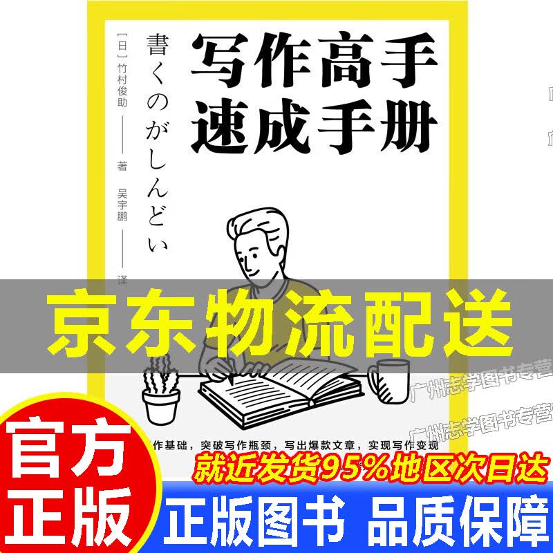 写作高手速成手册