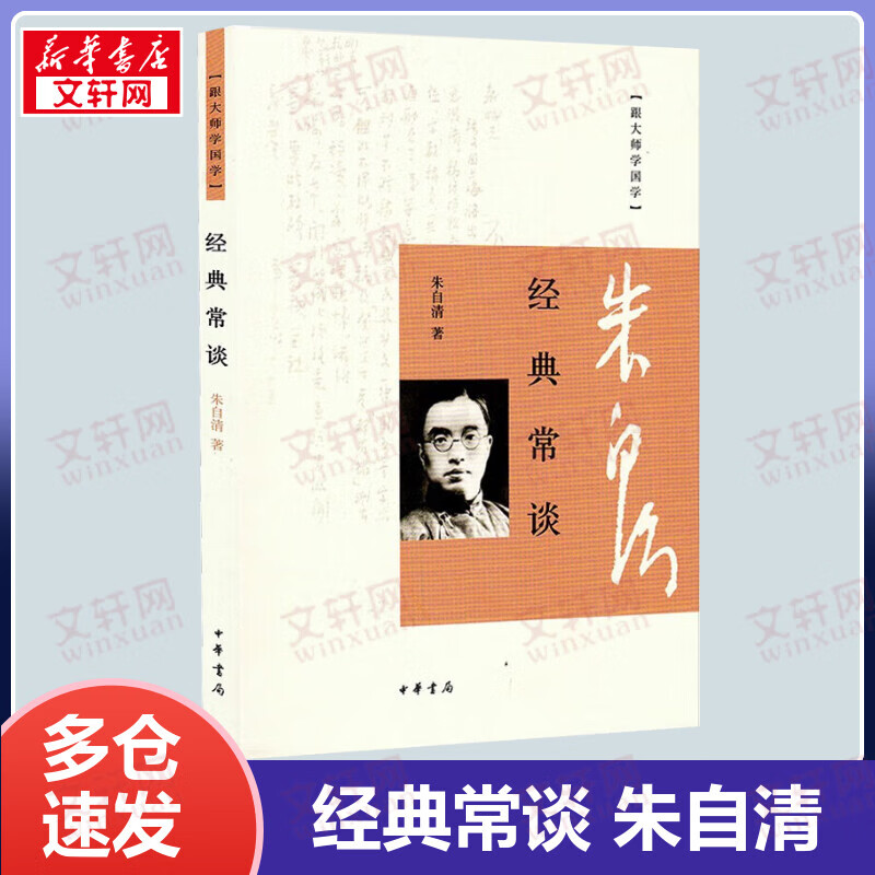 经典常谈 朱自清 中华书局 初中八年级下册语文推荐阅读丛书
