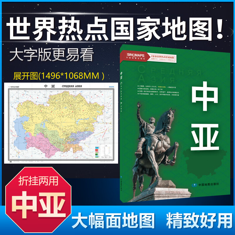 2020新版中亚地图中俄文对照中亚国家行政区划地形插图约1.5*1米 .5*1米 .5*1米