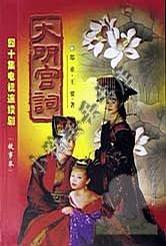 大明宫词 郑重,王要