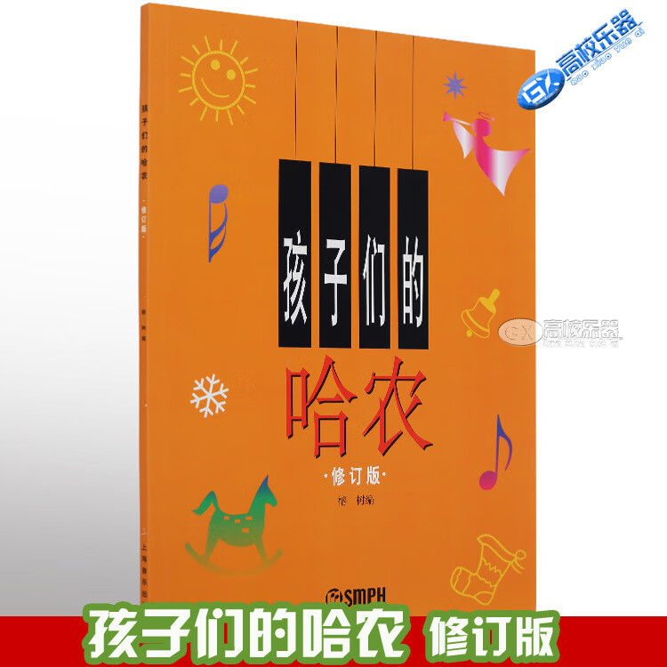 孩子们的哈农孩子们的拜厄上下册 拜厄钢琴基本儿童钢琴教程 孩子们的哈农