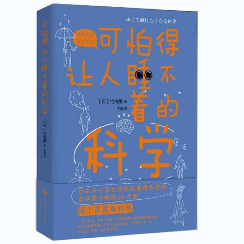 可怕得让人睡不着的科学( 8册)