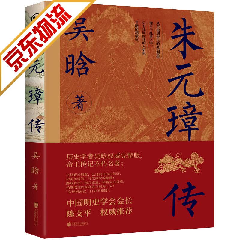 【系列自选】历代帝王人物传记 朱元璋传