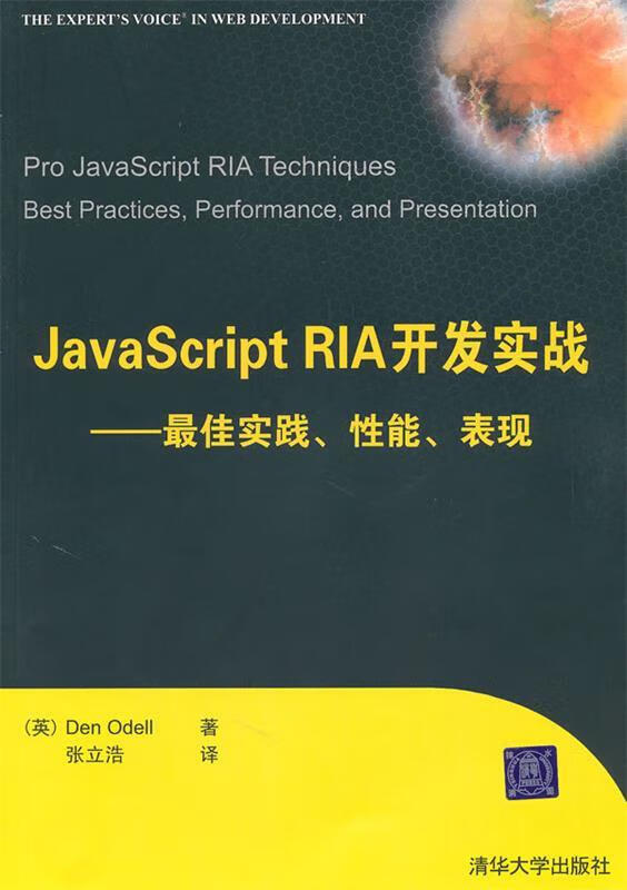 JavaScript RIA开发实战