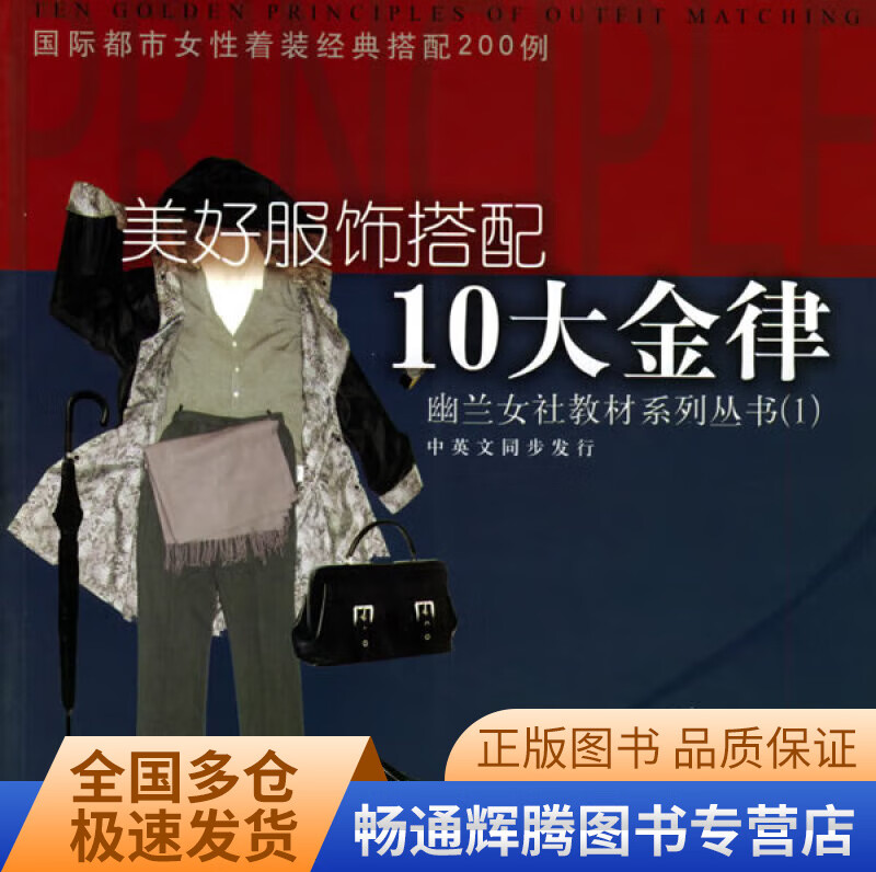 美好服饰搭配十大金律【特惠】