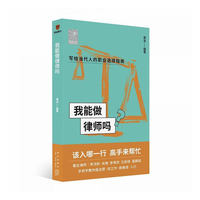 我能做律师吗法律 图书