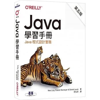 !Marc Loy《Java 學習手冊 第五版》歐萊禮780