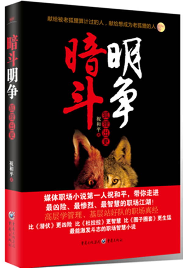 暗斗明争 狐狸出更【特惠】