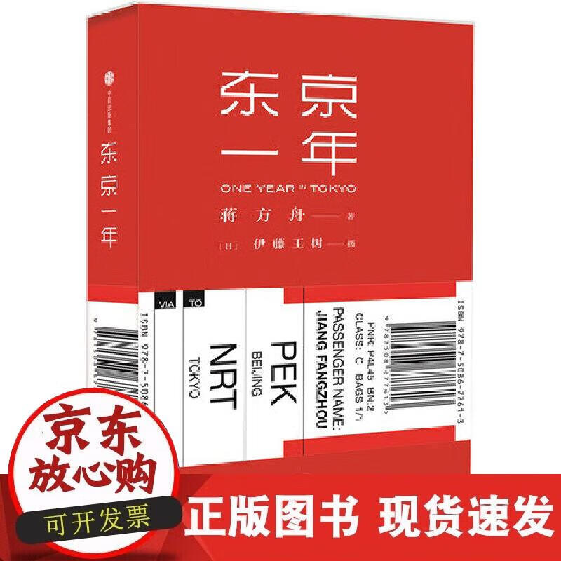 【现货】东京一年