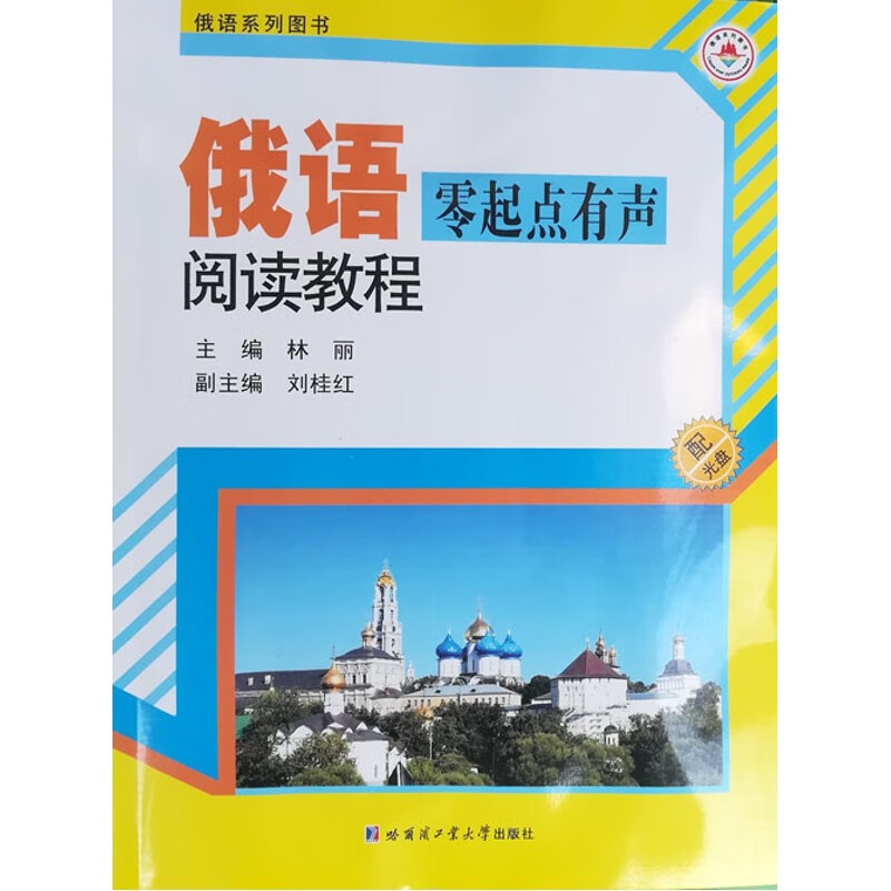 俄语听力专项专练 基础版