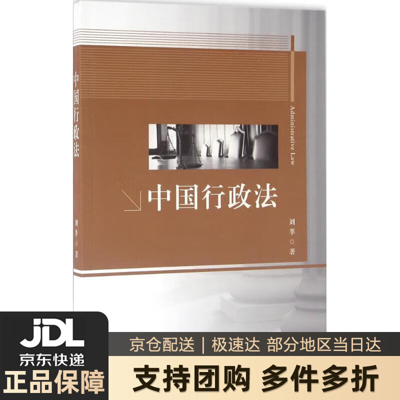 【 送货上门】中国行政法