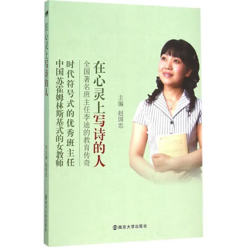 在心灵上写诗的人-全国著名班主任李迪的教育传奇