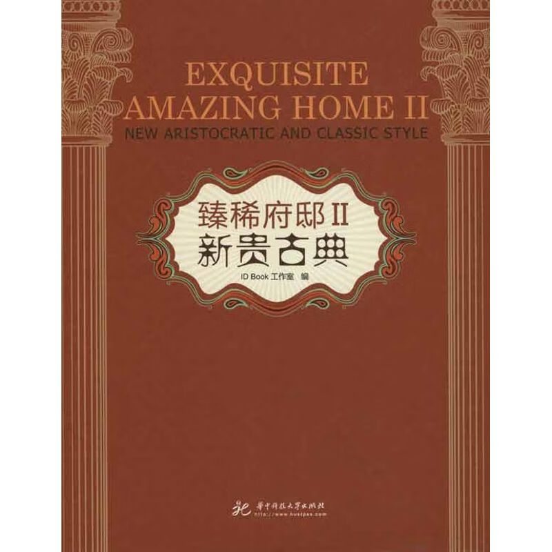 臻稀府邸Ⅱ 新贵古典