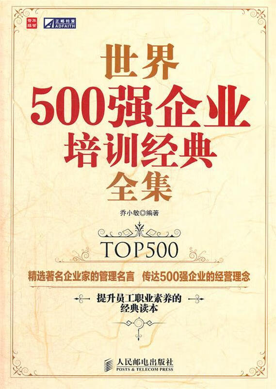 世界500强企业培训经典全集