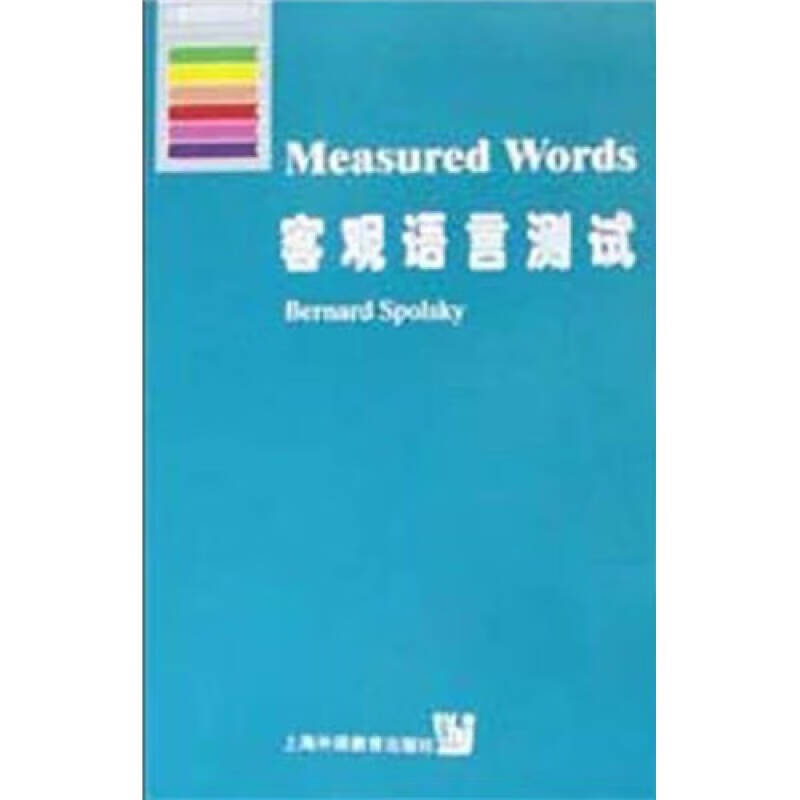 客观语言测试【好书】