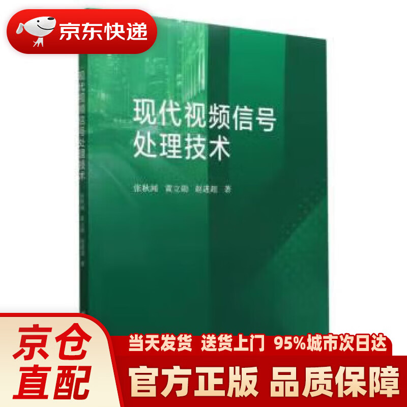 【新华】现代视频信号处理技术