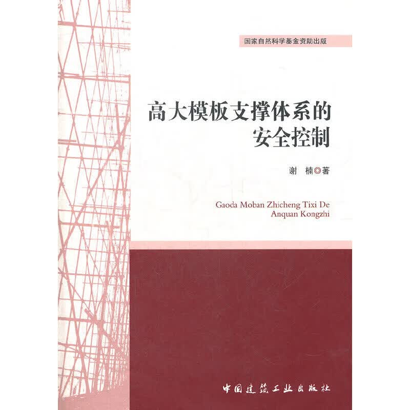 高大模板支撑体系的安全控制