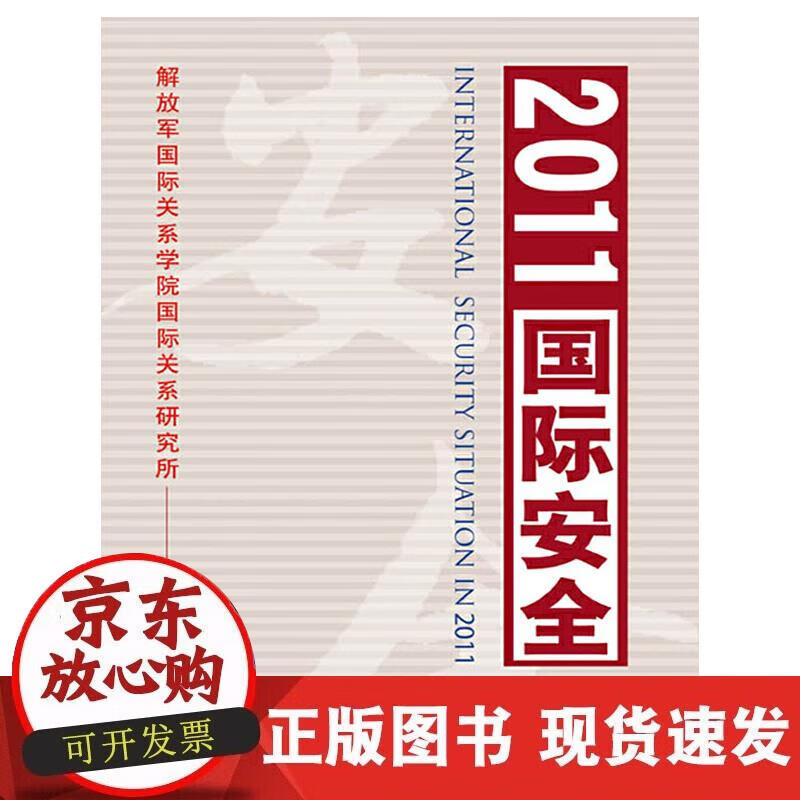 【现货】2011国际安全