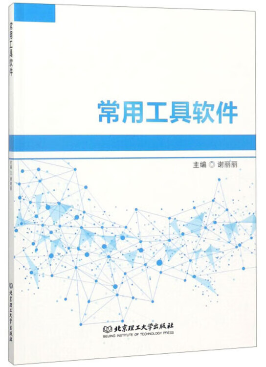 常用工具软件【好书】