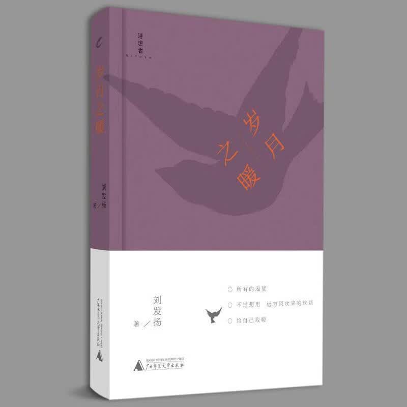 岁月之暖 刘发扬