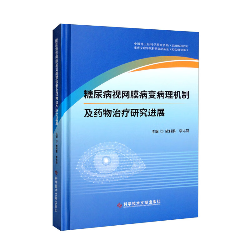 糖尿病视网膜病变病理机制及药物治疗研究进展