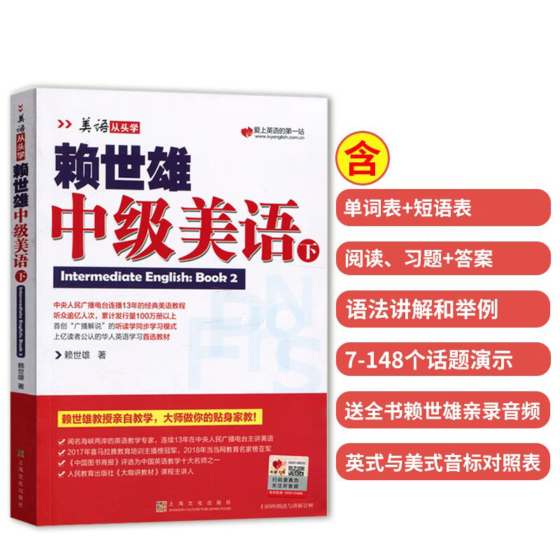 赖世雄中级美语(下2019)/美语从头学