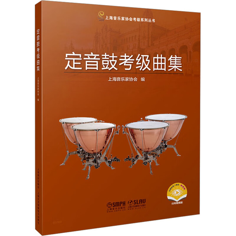 定音鼓考级曲集 图书