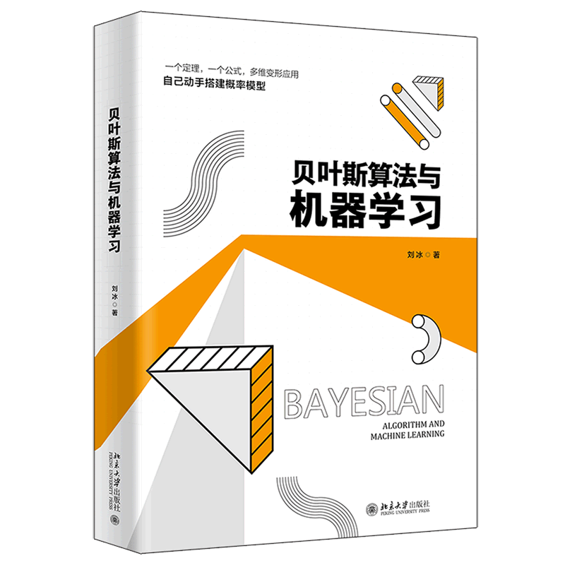 贝叶斯算法与机器学习