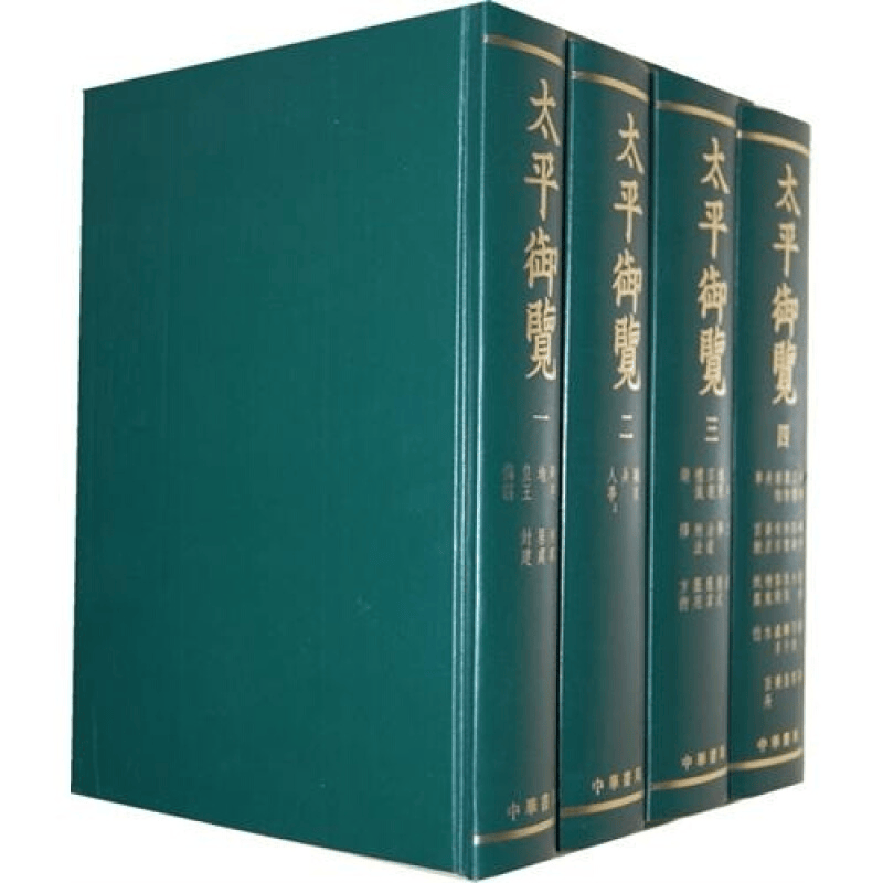 太平御览(全四册) (精) (宋)李昉 中华书局 9787101007497