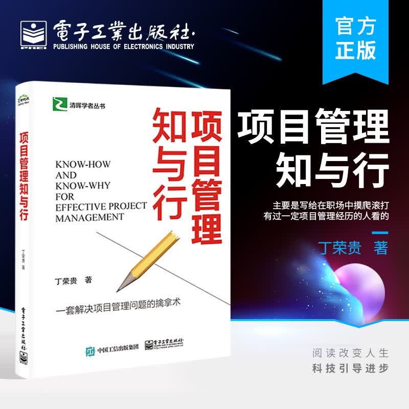项目管理知与行