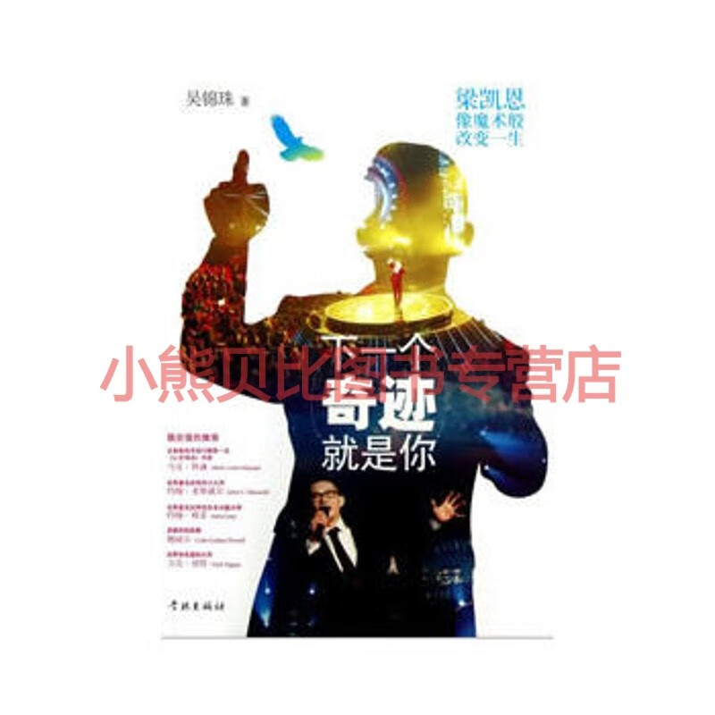 下一个奇迹就是你