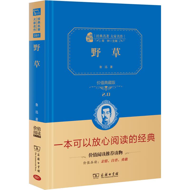 野草 价值典藏版 图书