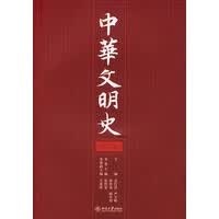 中华文明史(第二卷)