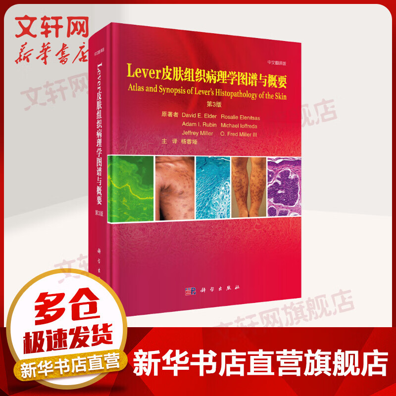 Lever皮肤组织病理学图谱与概要 第3版 中文翻译版 图书
