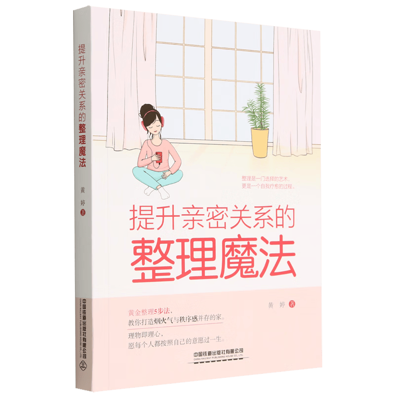 提升亲密关系的整理魔法